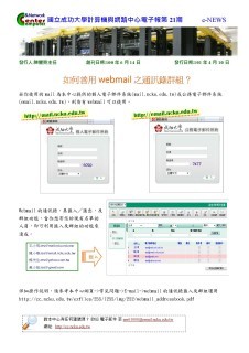 如何善用webmail之通訊錄群組？(NO:21 101.4.10) - NCKU, 成功大學-計算機與網路中心